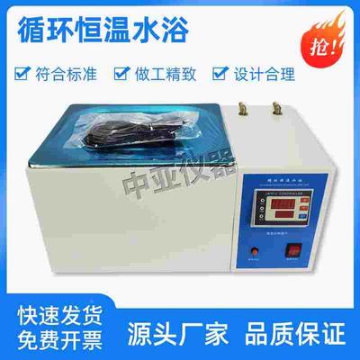 超级循环数显恒温水浴带内外循环水泵实验室循环恒温水浴锅