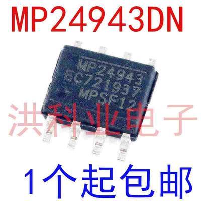 全新原装 MP24943DN-LF-Z SOIC-8 降压转换器 DC-DC 可直拍.