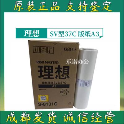 原装 理想SV型37C版纸A3 ES 5791C 3791C 3761C 3751C 3741C蜡纸