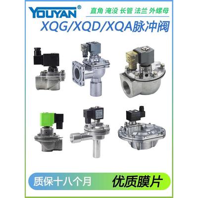 XQG除尘XQD脉冲阀XQA-Z-Y-25/35P/20/40S/50S/62S/76S/89S/45DD
