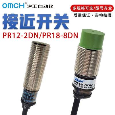 OMCH沪工PR18/12-4/5/8/DN/DP 接近开关直流三线NPN常开24V传感器