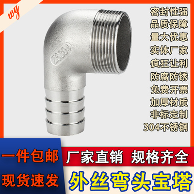 wy304不锈钢外丝弯头宝塔皮接