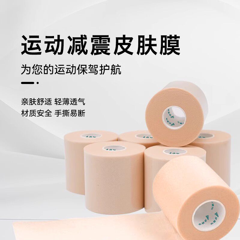 运动皮肤膜足球篮脚踝髌骨带手指关节专业运动打脚绷带打底膜
