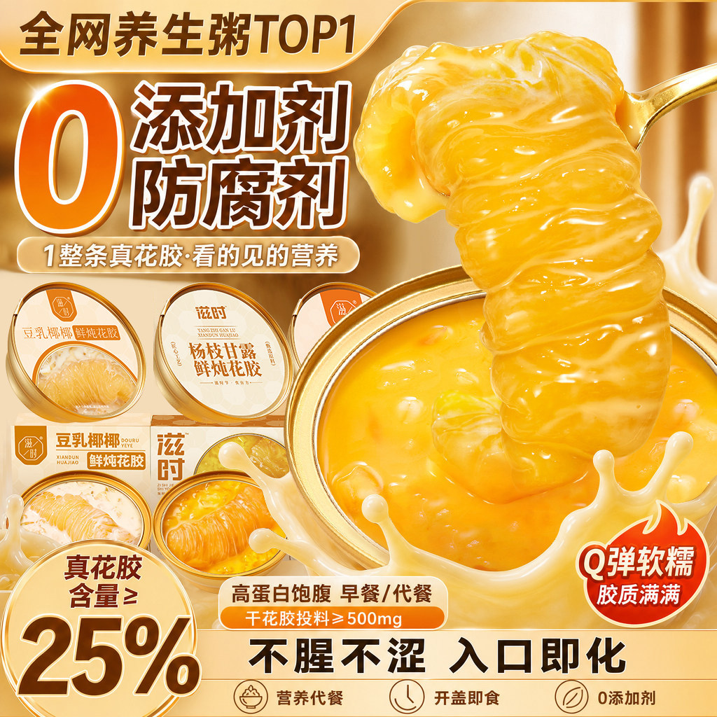 滋时月子滋补品花胶鱼胶即食燕麦粥产后恢复气血营养代餐健康食品