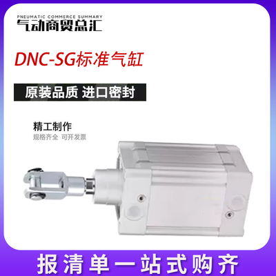 费斯托带Y型接头标准气缸DNC-32/40/50/63/80-25-50-75-PPV-A-SG