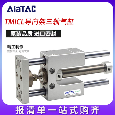 润岛气动TMICL带导向支架三轴三杆气缸TMICM16X20X25X50X75X100S