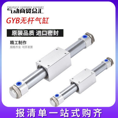 长拓型磁铁无杆气缸GBYR/GYB10/16/20/25/32/40X150X200X300X400T