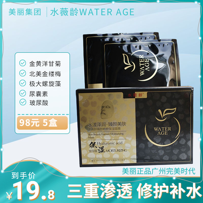 美丽集团水薇龄玻尿酸面膜超补水