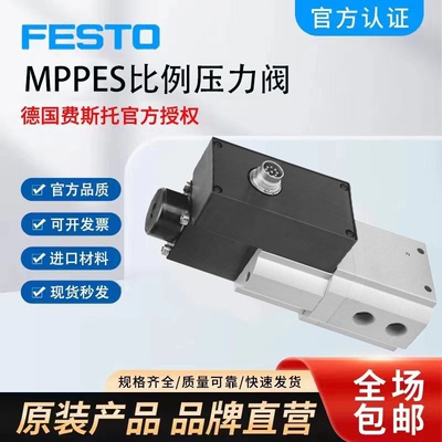 原装FESTO费斯托MPPES比例阀