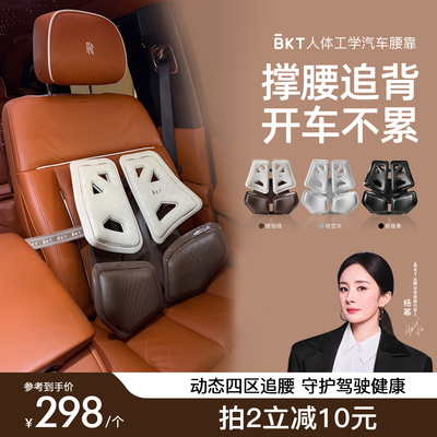 汽车腰靠【BKT官方旗舰店】