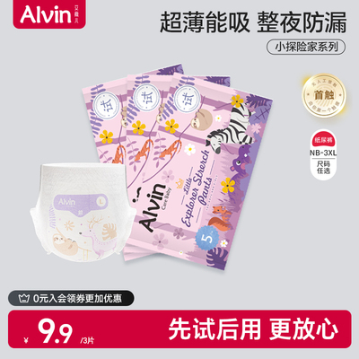 艾薇儿Alvin小探险家纸尿裤