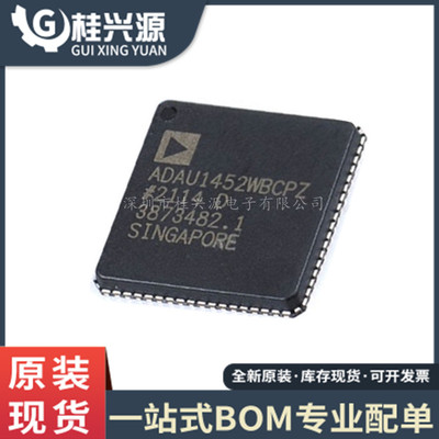 全新进口 ADAU1452WBCPZ-RL 封装LFCSP72 数字信号处理器芯片