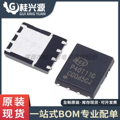 全新 NCEP40T11G 贴片DFN5X6 40V/110A N沟道 MOS场效应管