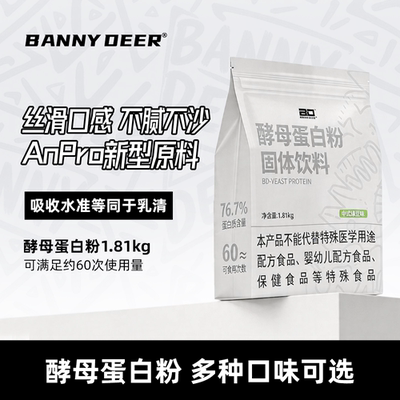 BD必第能量4磅酵母蛋白粉