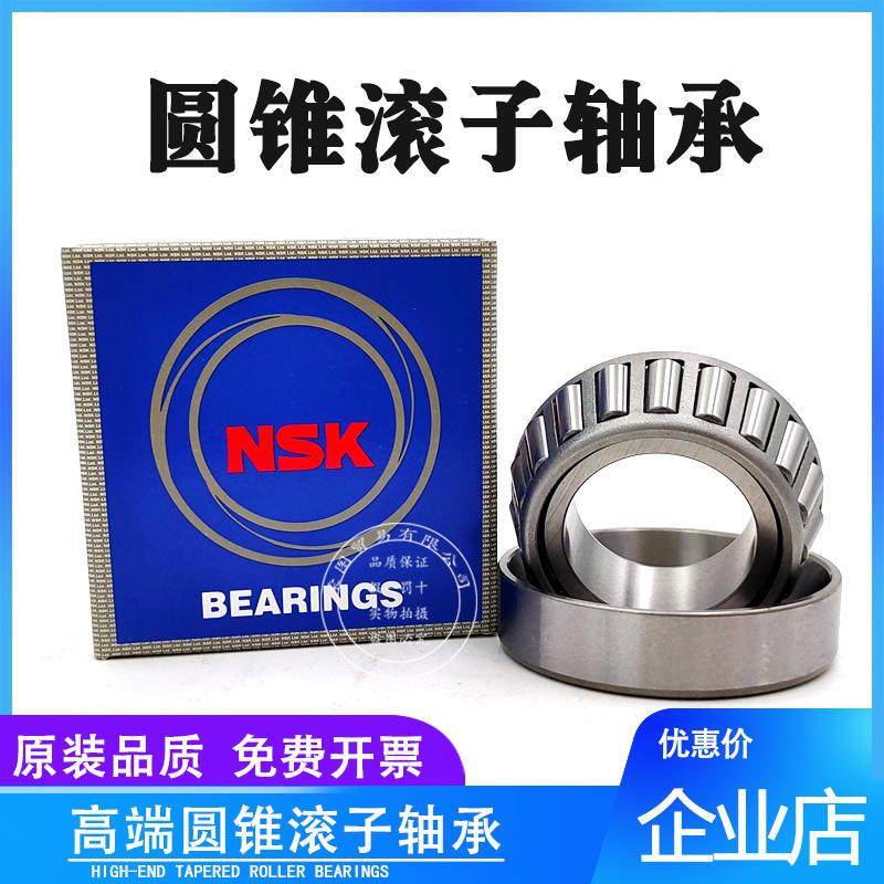 日本NSK原装进口圆锥滚子轴承 HR30216 30217 30218 30219 30220J_虎窝淘