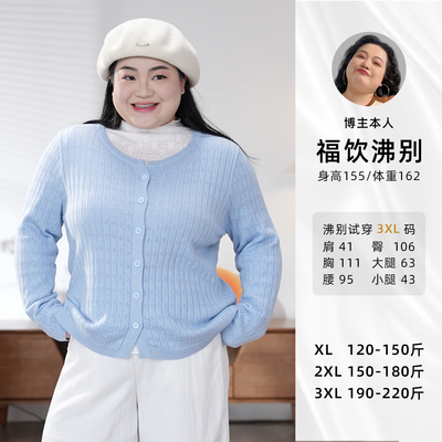 福饮沸别【蓝烟透玉】大码胖mm显瘦温柔镂空针织开衫YP25085