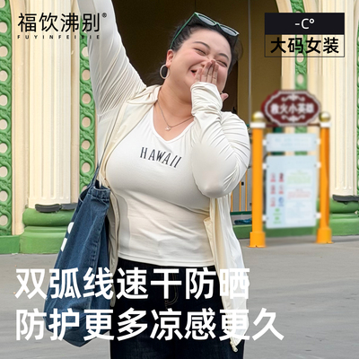 【福饮沸别】大码胖mm清爽冰丝户外UPF50＋防紫外线防晒外套25016