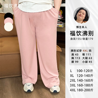 【福饮沸别】春季大码胖mm凉凉裤夏季新松紧腰显瘦显高阔腿裤1119