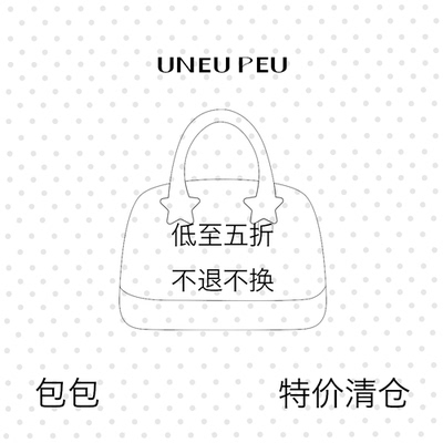 UNEUPEU 包包特价清仓低至五折