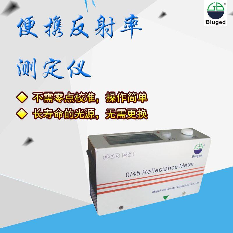 。BGD581色漆清漆油墨涂料油漆颜料便携反射率测定仪测试仪_虎窝淘