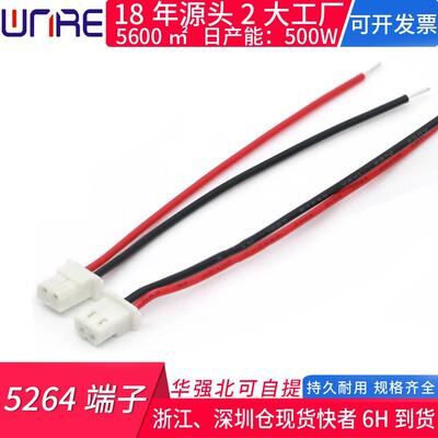 syp连接器 xh线束 zh公母插簧 接插件sm 直针ph 5264端子带线针座