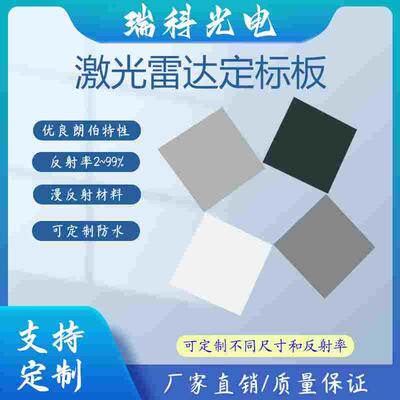 激光雷达标定板 标准板 汽车自动驾驶 远距离校准板 LiDAR定标板