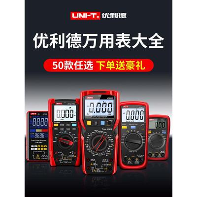 优利德UT33D万用表136C数字15B高精度39A防烧61E电工万能表890D+