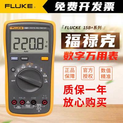 FLUKE福禄克万用表 F101/15B+/17B+万用表数字高精度全自动智能