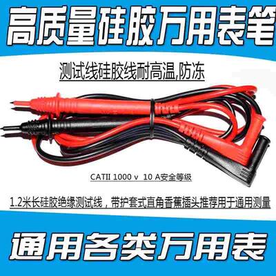 万用表笔CD770，CD731a，PC20,CX506a,EM7000,SP21,DCM2000AD