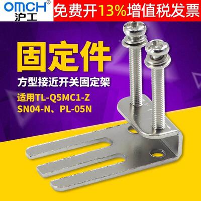 沪工SN-04 PL05n方型方形接近开关安装支架固定PS25 TL-N5 08 Q5M