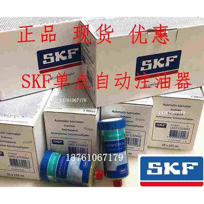 正品SKF自动注油器LAGD125/WA2/GB2/HQ2/HB2/EM2/HMT68/FP2/HFP15
