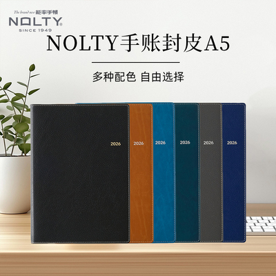 NOLTY能率手帐A5手帐封皮书衣