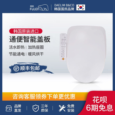 FULEN/芙林韩国品牌COSTCO商超款智能坐便盖