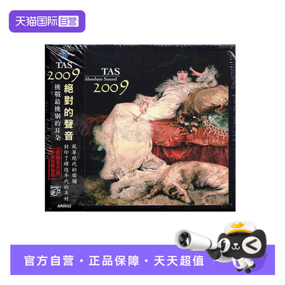 【自营】TAS 绝对的声音2009 欧美发烧碟cd 爵士/拉丁/民谣/古典