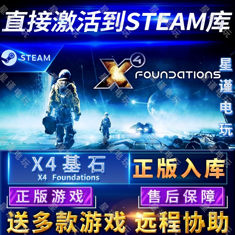 Steam正版X4基石国区全球区激活入库X4: Foundations电脑PC中文游戏_虎窝淘