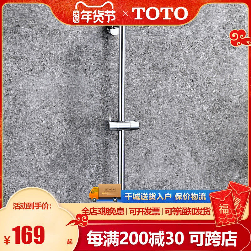 TOTO花洒支架升降杆DS740 TBW01016喷头高度可调节滑动底座(05-B)_虎窝淘