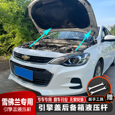 雪佛兰改装引擎机盖液压支撑杆