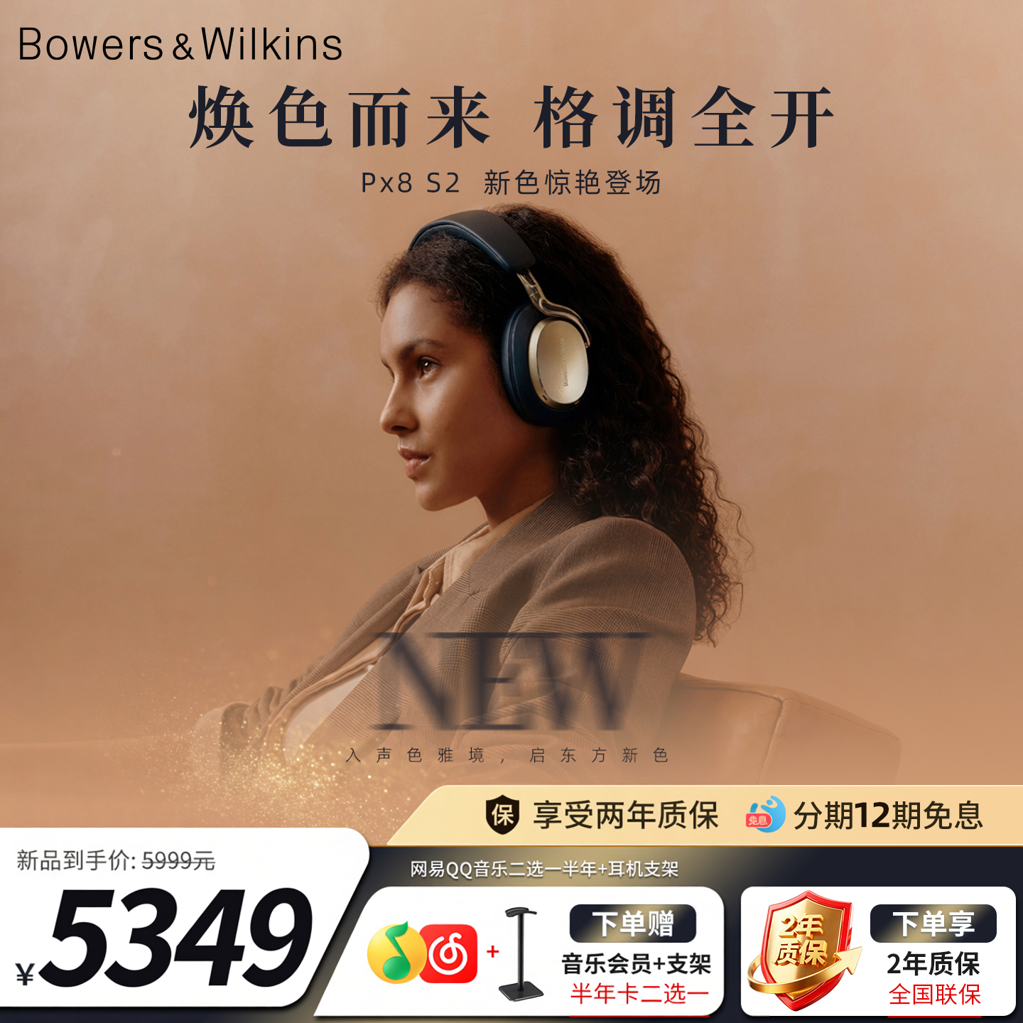【旗舰新色】宝华韦健Px8S2头戴式主动降噪hifi耳机高音质高颜值