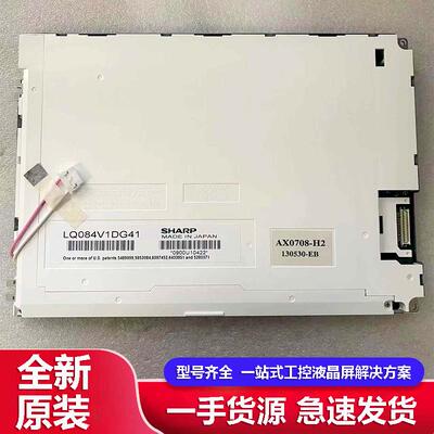LQ084V1DG21/22/42/41/44显示屏