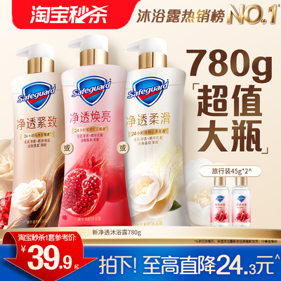 舒肤佳新升级净透沐浴露红石榴山茶花乌木留香果酸