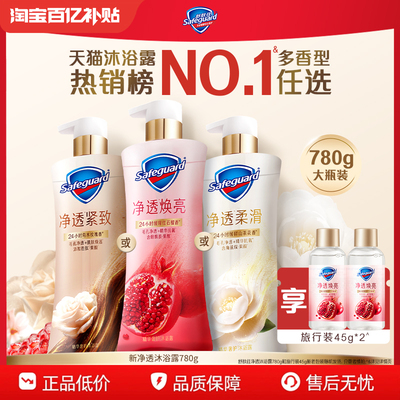 【百亿补贴】舒肤佳新升级净透沐浴露红石榴山茶花乌木留香果酸