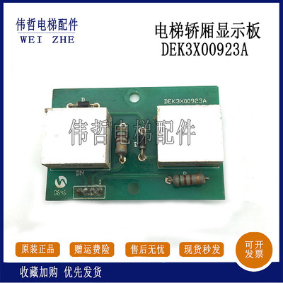 电梯轿厢显示板DEK3X00923A A4J10305 质量保障 原装低价出售