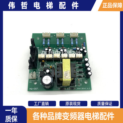 电梯配件HQ-007/SPWM DRIVE V1.2电源板现货出质量保障DRIVE V1.2