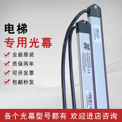 通力电梯光幕FCU0735牛津0740巨人原厂KM897294配件km1353398