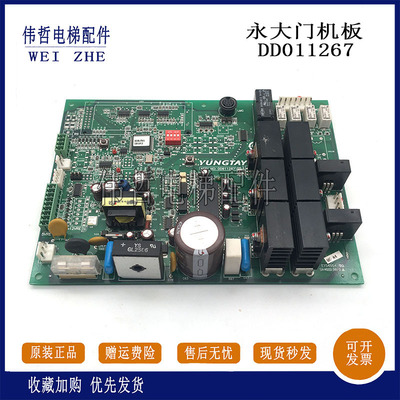永大电梯XDR[B2] B1门机板通用型NO:DD011267 /DD011168 全新现货
