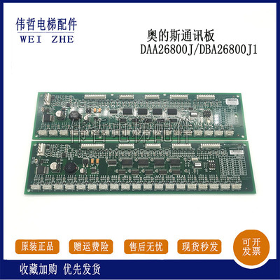 奥的斯电梯配件RSEB通讯板DAA26800J/DBA26800J1原装正品 现货