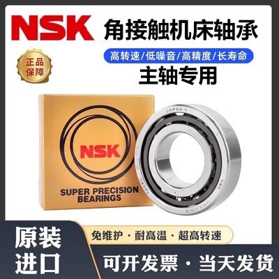 NSK进口17 20TAC47日本25TAC62丝杠30TAC62CSUHPN7C轴承SUC10PN7B