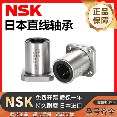 进口NSK方形法兰直线轴承LMK6 8 10 12 13 16 20 25 30 35 40L UU