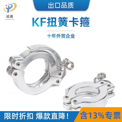 铝合金诚嘉快卸真空铝卡箍扭簧