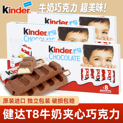 Kinder健达牛奶味夹心巧克力